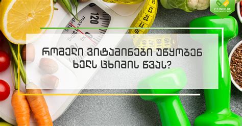 ვიტამინი სპორტული საკვებდანამატების ყველაზე დიდი ქსელი საქართველოში