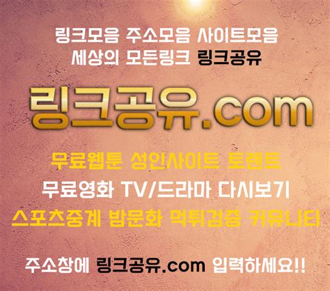 만화 링크공유。com 만화사이트 야툰 웹툰무료 야한웹툰 성인만화 마음을그리다