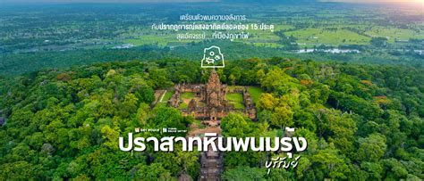 Readme Me ปราสาทหินพนมรุ้ง