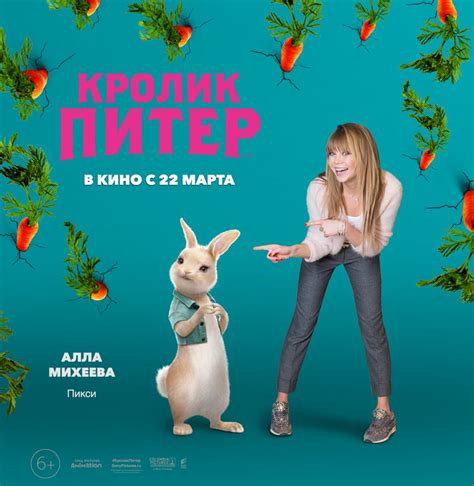 Постеры фильма Кролик Питер