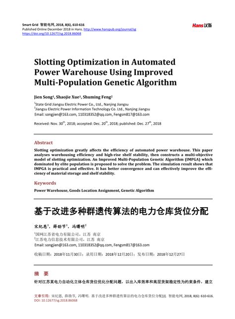 Pdf Slotting Optimization In Automated Power Warehouse Using Improved Multi Population Genetic