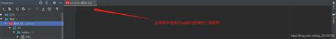 Intellij Idea自带database无法执行sql语句console也没有执行按钮idea数据库console不能运行 Csdn博客