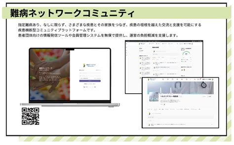 希少疾患・難病患者とその家族をつなぐ 新プラットフォーム「難病ネットワークコミュニティ」を公開 お知らせ 特定非営利活動法人 難病