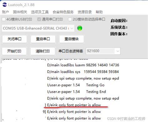 lua基础 core esp32c3 eink 日期格式化 os date weekarray tonumber soc固件编译 汉字星期