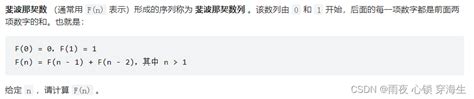 算法练习 斐波那契 CSDN博客