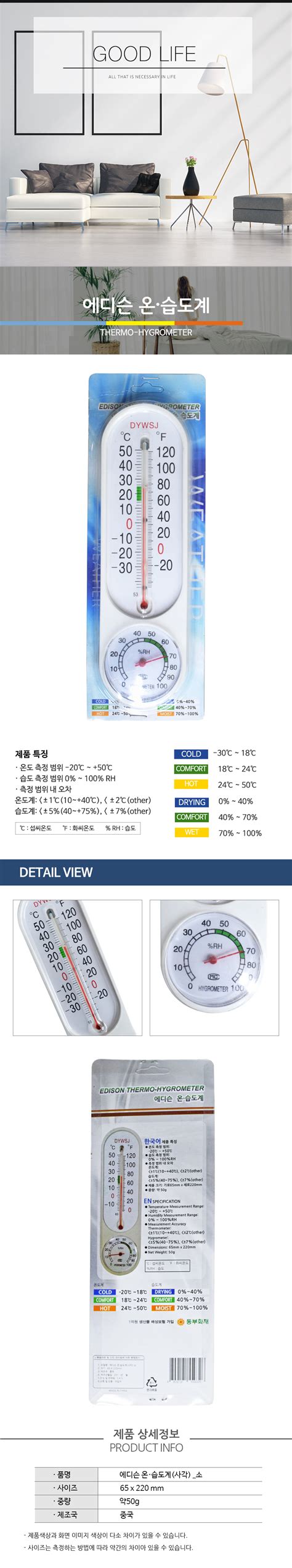온습도계 온도계 습도계 날씨 온도 체크 사각 소 오너클랜