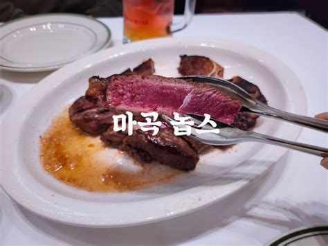 마곡 스테이크 하우스 육즙이 폭발하는 놉스 네이버 블로그