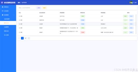 【从0带做】基于springboot3vue3的会议室预定系统51cto博客会议室预定app