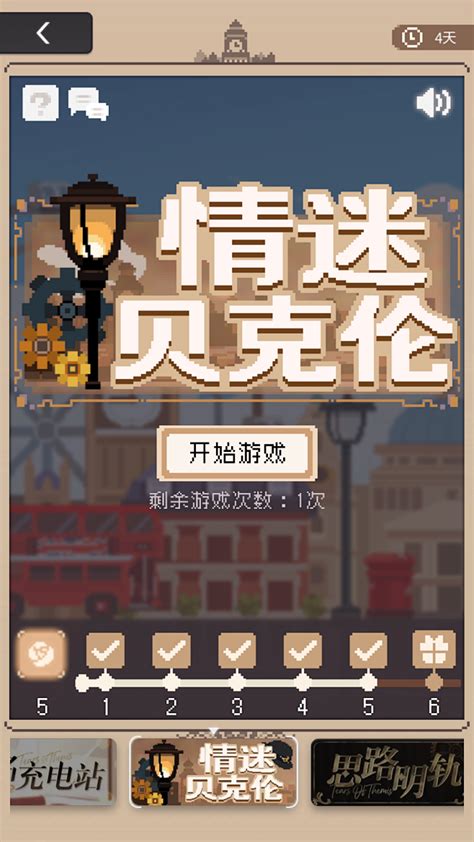 未定事件簿 情迷贝克伦 华容道小游戏 未定事件簿 情迷贝克伦 华容道小游戏