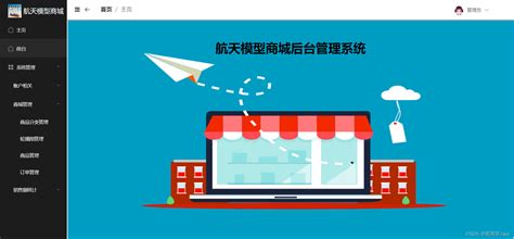 基于springbootvue前后端分离的商城管理系统（java毕业设计）一个vue项目怎么区分商城和管理后台 Csdn博客