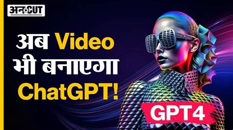 GPT AI Demo Open AI Chat GPT Release Date In Hindi Chat GPT Vs GPT Chat GPT App