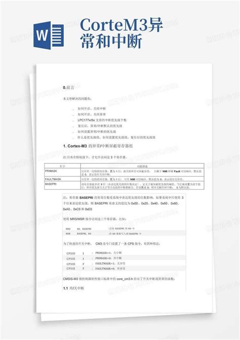 cortex m3异常和中断word模板下载 编号qpaydnap 熊猫办公