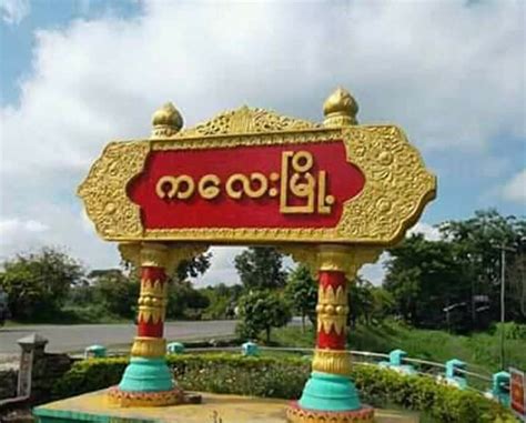 ကလေးမြို့တွင် ဇနီးမောင်နှံ နှစ်ဦး နေအိမ်ပေါ်၌ သေနတ်ဖြင့်ပစ်ခတ်ခံရ အမ