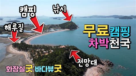 서산 벌천포 해변 뷰가 환상적인 청정 바닷가 무료 캠핑 차박 천국 해루질 낚시 수세식 화장실 분리수거 수도권 1박2일 차박여행지 가로림만 국내여행 벌천포