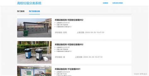 Javaweb高校垃圾分类系统：点亮绿色未来，从高校出发校园 垃圾分类平台 Csdn博客