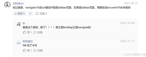 小程序图片点击跳转失败：sharedarraybuffer will require cross origin isolation as of