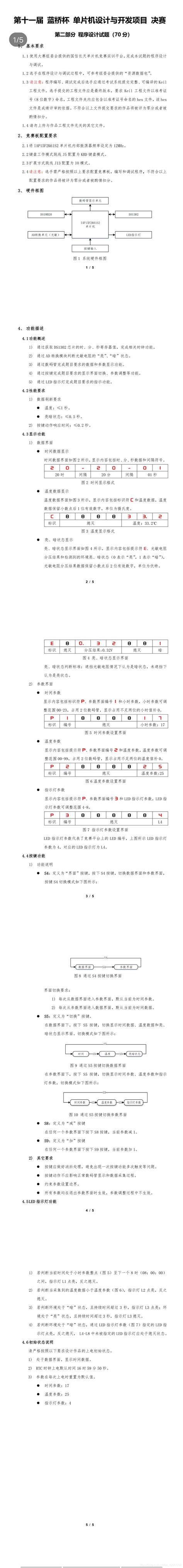 第十一届蓝桥杯电子组单片机类国赛试题 蓝桥杯11届单片机国赛 csdn博客