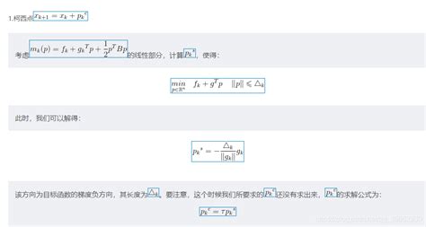 Numerical Optimization之信任域方法——柯西点 Csdn博客