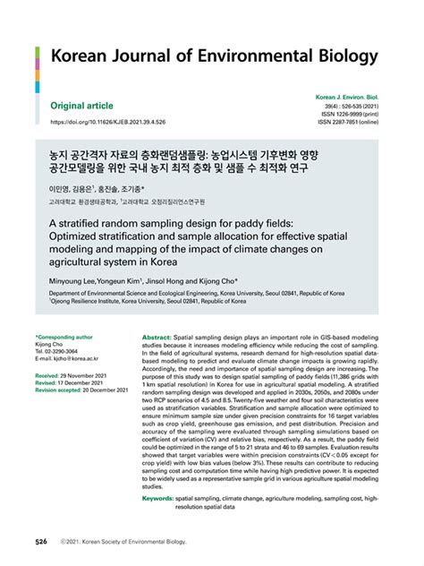 농지 공간격자 자료의 층화랜덤샘플링 농업시스템 기후변화 영향 공간모델링을 위한 국내 농지 최적 층화 및 샘플 수 최적화 연구 Koreascholar