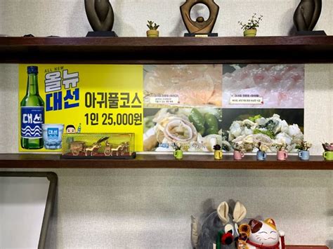 부산여행 2 앤스토리 아귀풀코스 아귀요리 부산국제시장 국제시장맛집 아구전문점 아구풀코스 아구회 아구간 아구회 네이버 블로그