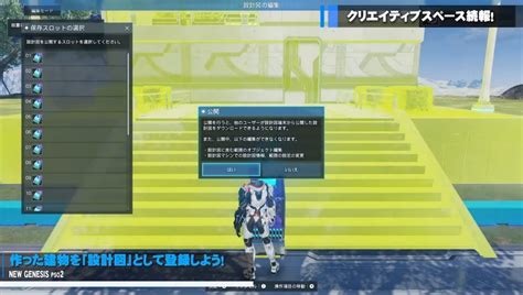 【pso2ngs】マイルームが超進化「クリエイティブスペース」情報まとめ ロボアークスのpso2ngs攻略情報まとめ
