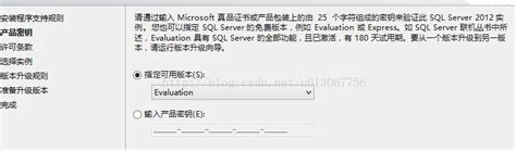 sqlserver2012 评估期已过问题解决 integration services 评估期已过 csdn博客