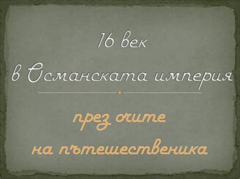 българите в османската империя Ppt