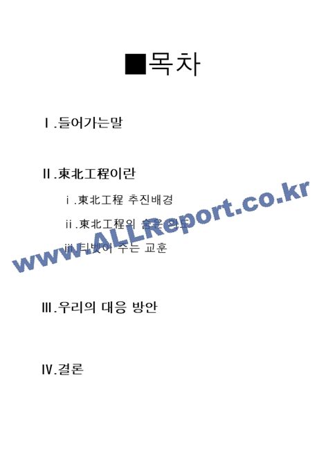 [사회과학]동북공정의 숨은 의미와 우리의 대응인문사회레포트