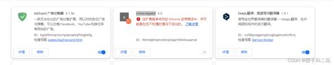 解决chrome浏览器导入crx插件提示“ 该扩展程序未列在 chrome 应用商店中，并可能是在您不知情的情况下添加的。“ 该扩展程序未列在