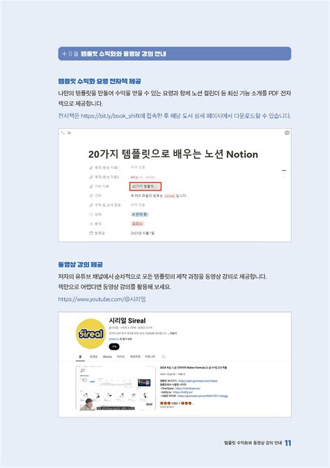 알라딘 미리보기 20가지 템플릿으로 배우는 노션 Notion