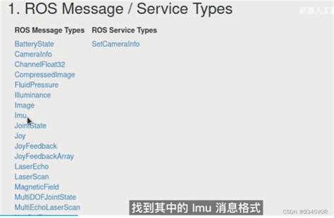 【7 Ros 中的 Imu 惯性测量单元消息包】imu Ros Node Csdn博客