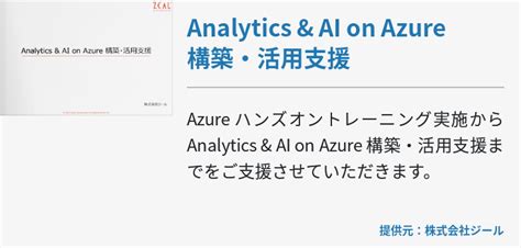分析プラットフォームAzure Synapse Analyticsとは