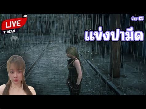 [LIVE] RedM #Lara day25 l แข่งปามีด 2แสบ จะอยู่ถึงรอบลึกหรือไม่ - YouTube