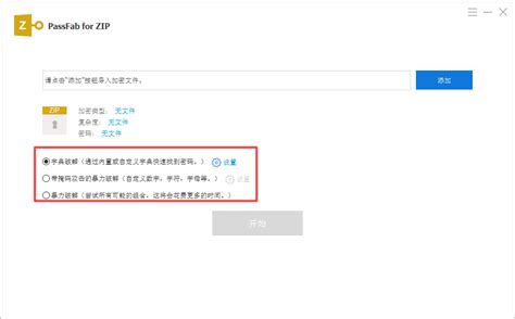 3个常用zip压缩包文件打来密码删除方法