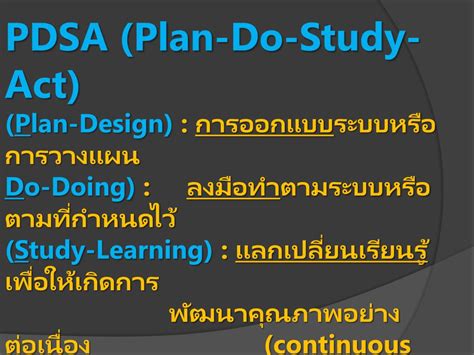 Ppt 3c Pdsa Powerpoint Presentation Free Download Id 5260213