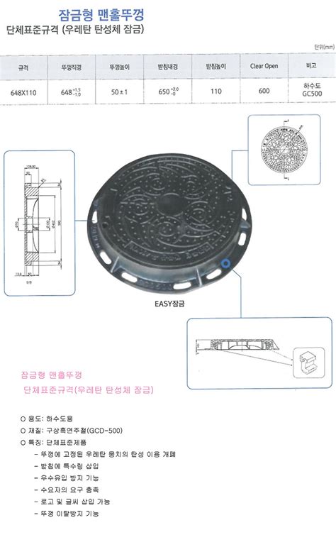 우레탄잠금형주철맨홀 종류 규격 및 용도 친환경건축토목자재 주문생산 납품문의 시공사례