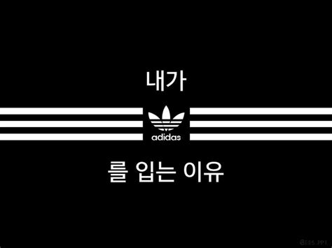 아디다스 로고를 활용한 피피티 디자인