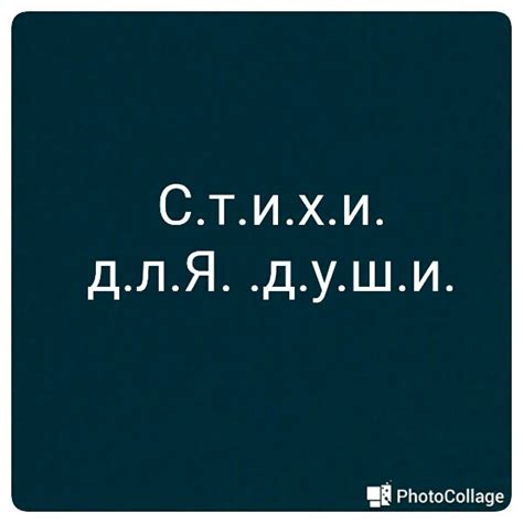 С Т И Х И Д Л Я Д У Ш И ВКонтакте