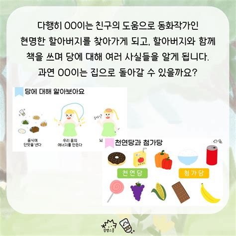 영양교육자료 덜 달게 먹어요