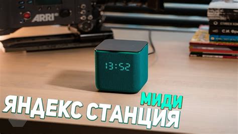 Яндекс станция МИДИ (Теперь лучшая станция?) - YouTube