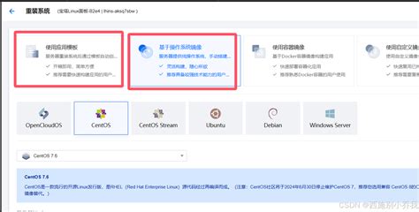二、搭建网站服务器超详细步骤——部署轻量应用服务器（centos）centos建立网站 Csdn博客
