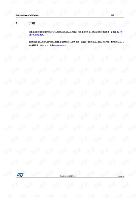 Stm32zgt6的中文数据手册（datasheet）stm32f407zgt6中文资料stm32f407zgt6中文数据手册 硬件开发