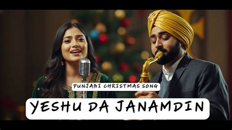 Yeshu Da Janamdin Punjabi Christmas Song 2025 Punjabi Gospel Song