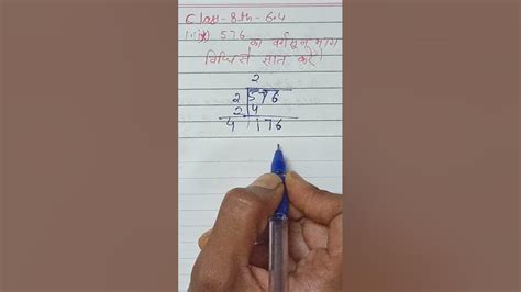 Class 8th 576 Ka Vargarmul Bhag Vidhi Se Gyat Karen Find Square Root Of 576 Youtube