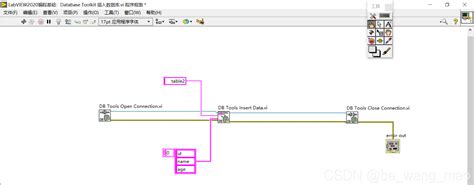 Labview2020编程基础：database Toolkit 插入一条数据到数据库dbtoolkit使用方法 Csdn博客