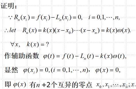 拉格朗日插值拉格朗日差值问题描述输入节点x Csdn博客