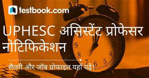 UPHESC अससटट परफसर सलर और जब परफइल Salary job