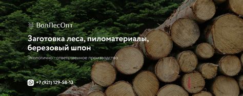 ВолЛесОпт- пиломатериалы, березовый шпон.Вологда | -Пиломатериалы ...