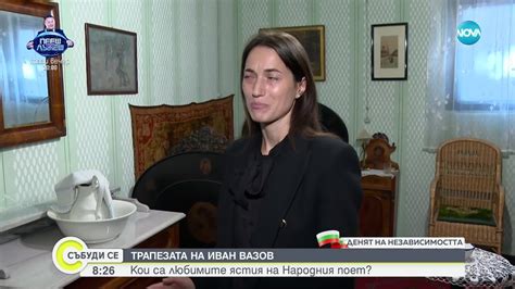 Трапезата на Иван Вазов: Кои са любимите ястия на поета - Събуди се (22 ...
