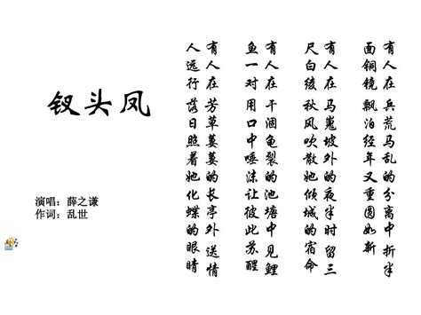 钗头凤word文档在线阅读与下载无忧文档